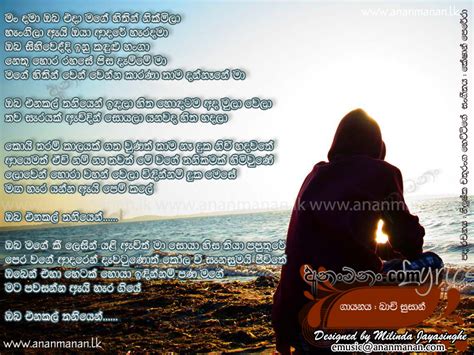 Oba Enakal Thaniyen Indala Man Dama Oba Eda Lyrics ~ Oba Enakal