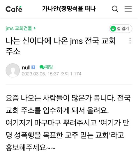 나는 신이다에 공개된 Jms 전국 교회 주소 인스티즈 Instiz 이슈 카테고리