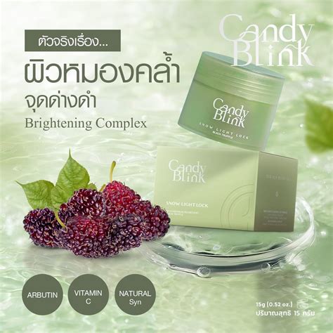 ทำไมต้องใช้ ⁉️ Candy Blink ••• Candy Blink Thailand