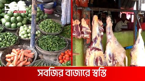 চুয়াডাঙ্গার বাজারে মাছ মাংসে উত্তাপ Dbc News Youtube