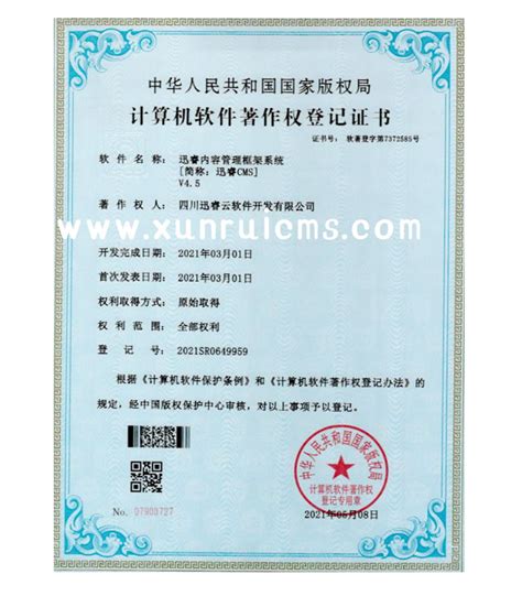 发展历程关于我们迅睿cms开源框架四川迅睿云软件开发有限公司