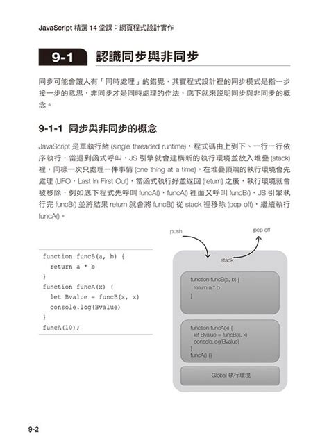 JavaScript精選 堂課 網頁程式設計實作 暢銷回饋版 誠品線上 閱讀與生活的無盡想像