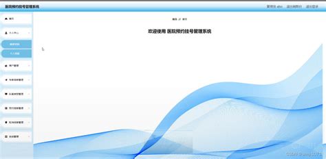 计算机毕设node js vue医院预约挂号管理系统（程序 lw 部署） 医院管理系统js代码 csdn博客