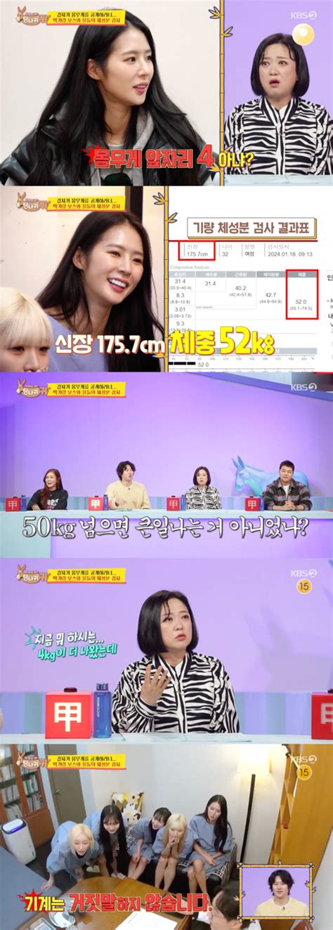 ‘사당귀 박기량 “앞자리 5 넘은 적 없어” 호언장담→52kg 몸무게 충격 종합 Osen