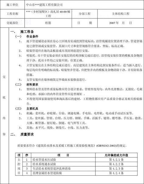 给水管道及配件安装质量技术交底 secret word文档在线阅读与下载 无忧文档