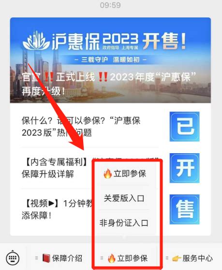 上海沪惠保怎么买 入口 流程 上海慢慢看