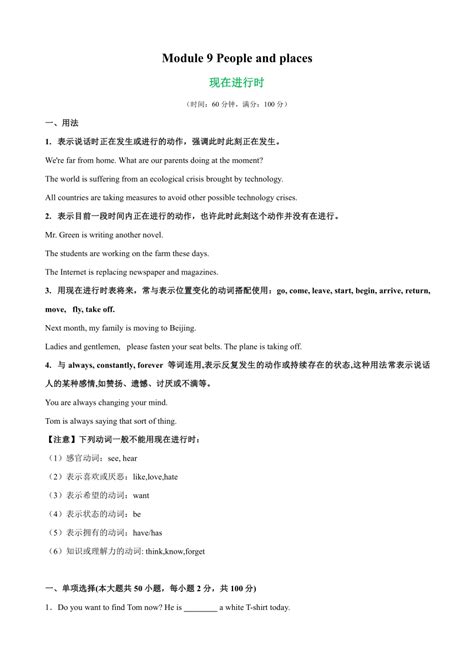 Module9 People And Places语法grammar现在进行时 练习（含解析） 21世纪教育网