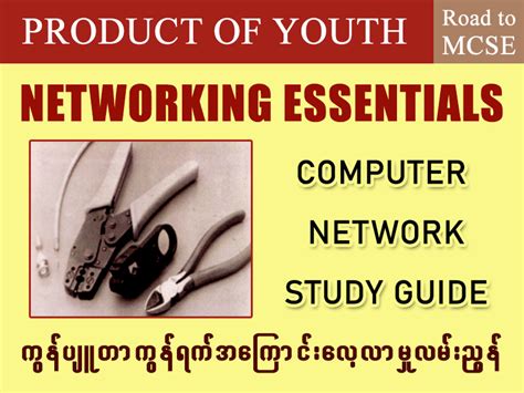 Networking Essentials Computer Network Study Guide Ebook I Kayan IT And Computer Tutorials