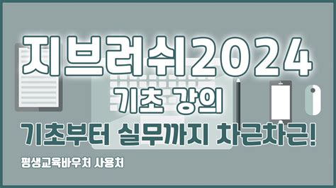 지브러쉬2024 기초 강의 기초부터 실무까지 차근차근 Zbrush2024 Basics Tutorial Youtube