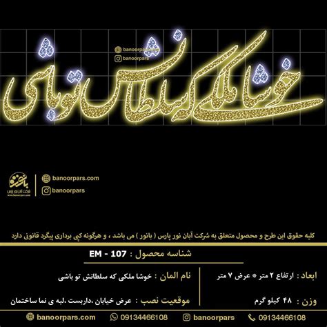 المان نوری ولادت امام رضا ع و حضرت معصومه س دهه کرامت بانور Banoor