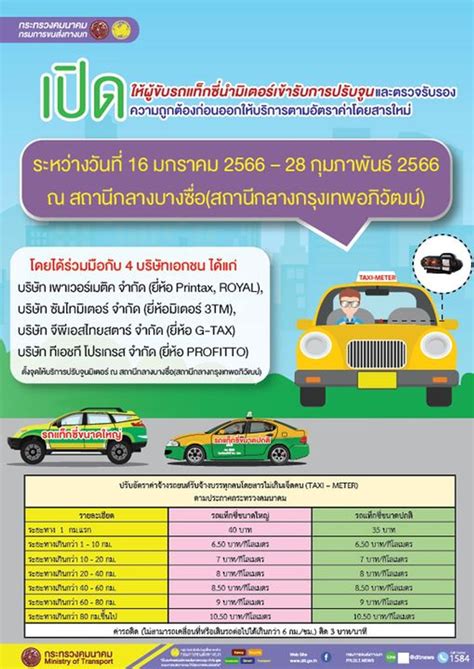 ข่าวกรมการขนส่งทางบก ยังไม่ให้รถแท็กซี่ปรับขึ้นค่าโดยสารอัตราใหม่