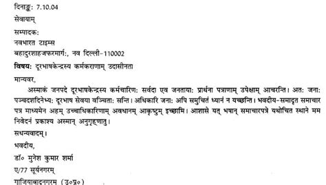 Class 9 Sanskrit Grammar Book Solutions सङ्केताधारितम् औपचारिकं अथवा अनौपचारिकं पत्रम् Learn Cbse