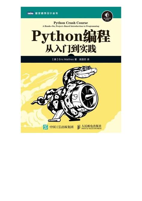Python3零基础入门到实践pdfpython编程从入门到实践第3版pdf Csdn博客