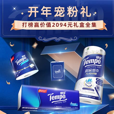 tempo得宝官方旗舰店