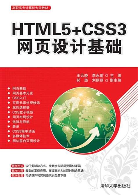 html5 css3网页设计基础 百度百科