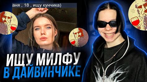 ИЩУ МИЛФУ В ЛЕОНАРДО ДАЙ ВИНЧИКЕ! - YouTube