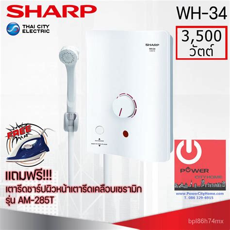เครื่องทำน้ำอุ่น ยี่ห้อ ชาร์ป รุ่น Wh 34 กำลังไฟ 3 500w Shopee Thailand