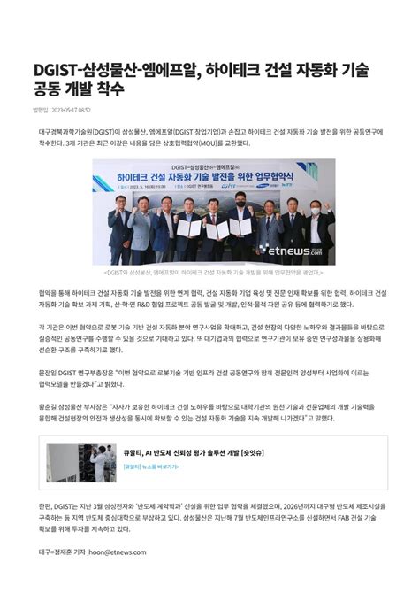 Dgist 삼성물산 엠에프알 하이테크 건설 자동화 기술 공동 개발 착수 Mfr Multi Purpose Field Robotics 다목적필드로보틱스