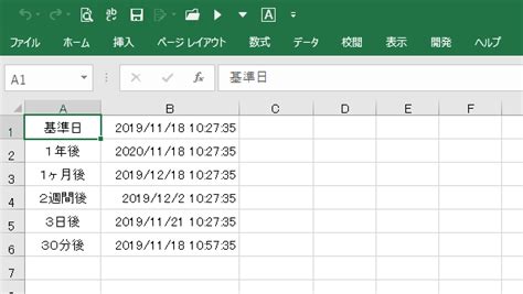 Excel Vba 基準日から 年後、 ヶ月後の特定の日付を取得する Dateadd関数 ｜ リリアのパソコン学習記