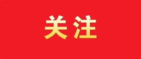 《实施弹性退休制度暂行办法》发布 所在单位 时间 保障