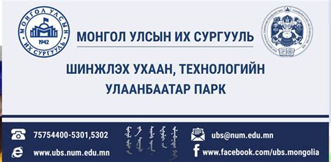 Төрийн өмчит Улаанбаатарын Их Сургууль Ulaanbaatar