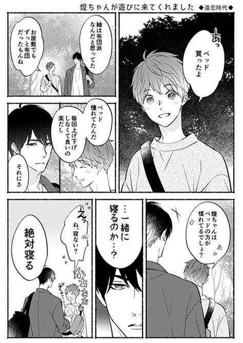 「寝る がちゃがちゃ つむぎくんのさきっぽ 」暮田マキネの漫画
