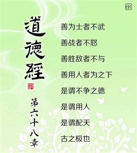 道德經 第68章善用人者為之下 每日頭條