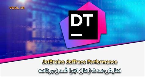 دانلود jetbrains dottrace performance 5 2 1100 84 به نمایش گذاشتن مدت