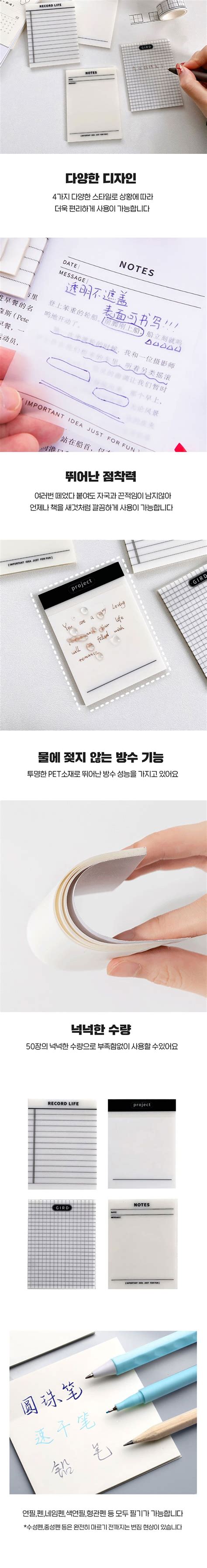 투명 메모지 포스트 메모 잇 4종 양식 방수 반투명 스티커 점착 인덱스 플래그 노트 필름 포스티지 포스트지 감도 깊은 취향 셀렉트샵 29cm