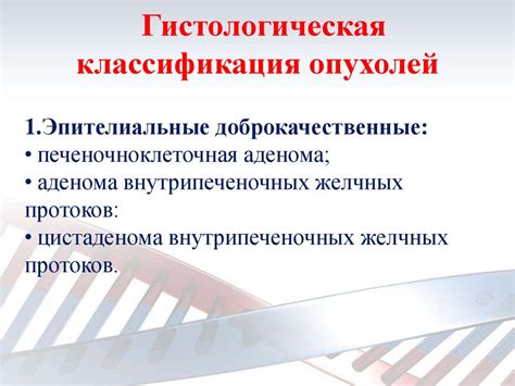 Злокачественные опухоли печени презентация онлайн