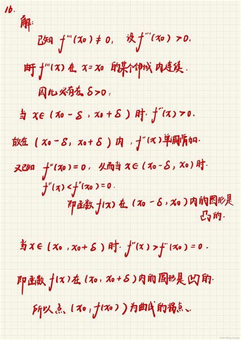 【课后习题】高等数学第七版上第三章 微分中值定理与导数的应用 第四节 函数的单调性与曲线的凹凸性 2 确定下列函数的单调区间、函数图形的凹凸及拐点 1y 2x 6x Csdn博客