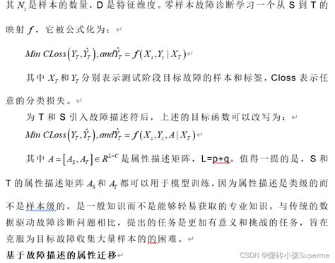 基于故障描述的属性迁移用于零样本工业故障诊断 零样本故障诊断 csdn博客