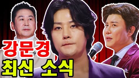 현역가왕2 재능은 팬덤에 패배 강문경 힘 빠졌다 진해성이 진실을 말했다 Mc 신동엽은 무슨 말을 했을까