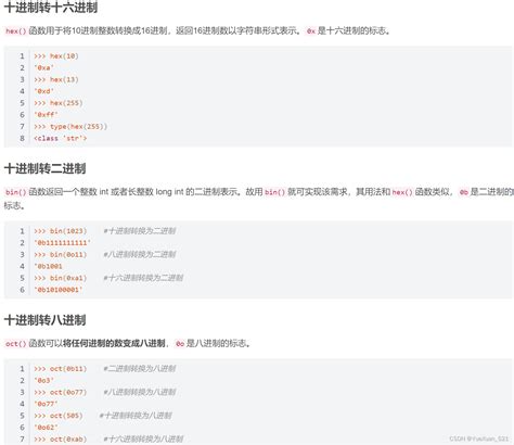 Python进制转换 阿里云开发者社区