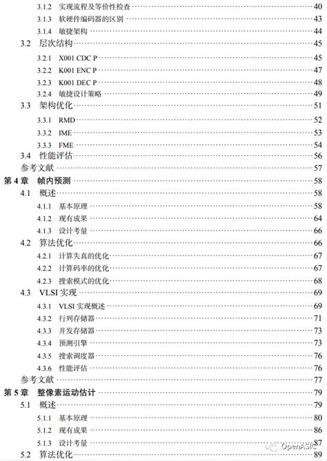 全爱科技 视频编解码芯片设计原理正式出版