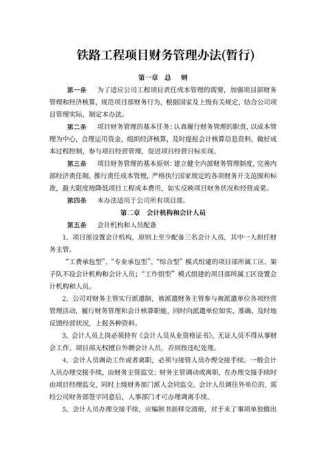 财务项目管理范文 财务项目管理模板下载 觅知网
