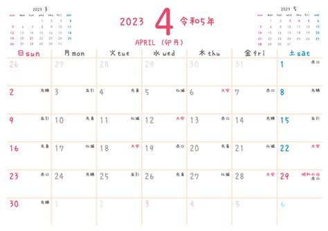 2023年令和5年 4月 無料で印刷できるpdfカレンダー（シンプルだけどかわいい） 園だより、おたよりで使えるかわいいイラストの無料素材集【イラストだより】