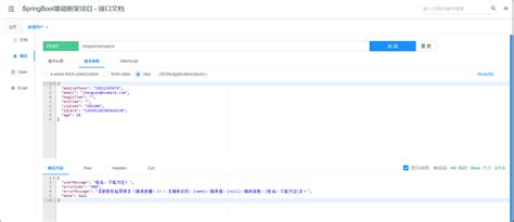 springboot 全局异常统一处理：bindexception（绑定异常）