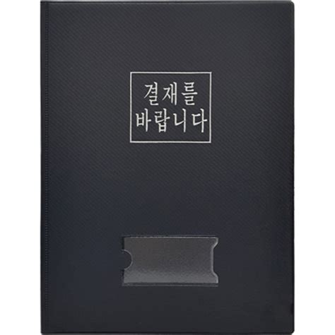 오피스존 Hd 일반형 결재판 A4 무창 고주파 결재화일 보고서 에누리 가격비교