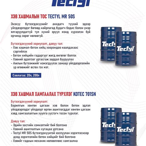 Барилгын бетон хийцийн хэв хашмалын тос