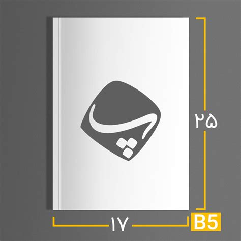 قطع وزیری سیاه سفید چاپخانه آنلاین پاپیروس