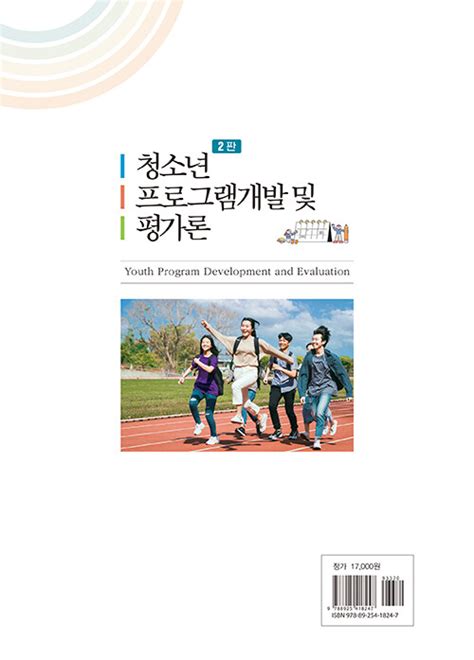 알라딘 청소년 프로그램개발 및 평가론