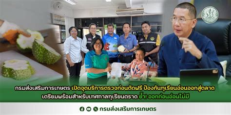 🌳กรมส่งเสริมการเกษตร กรมส่งเสริมการเกษตร