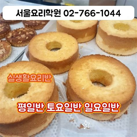 취미 요리배우기 제과제빵 배우기 양식 서양요리입문반 일본식 생활요리 Youtube