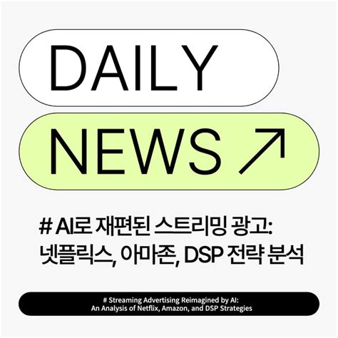 Ai로 재편된 스트리밍 광고 넷플릭스 아마존 Dsp Punch Digital Marketing Facebook