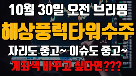 24년 10월29일 장 마감 브리핑 피플바이오 상한가달성~ 내일은 이 종목 이렇게 대응 하세요 매매기법 주식강의 주식단타 급등주 Youtube