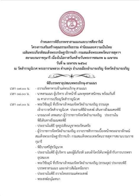 วัดสำราญนิเว วัดสำราญนิเวศ พระอารามหลวง จังหวัดอำนาจเจริญ