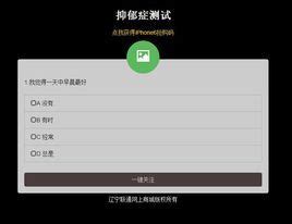抑郁症测试题图册 360百科