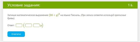 Запиши математическое выражение 24 Y 2 на языке Паскаль При записи ответа используй прописные