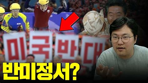 한국에 반미가 생긴 진짜 이유 Youtube